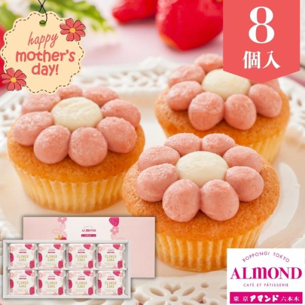 ＜商品名＞六本木アマンド　あまおう苺のフラワーケーキ＜商品説明＞あまおう苺とホワイトチョコの2色のチョコクリームを、お花の形にトッピングした可愛らしいカップケーキ。東京の老舗菓子店「六本木アマンド」監修。＜内容量＞あまおう苺のフラワーケーキ...