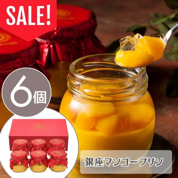 【爆買】 爆買いWeek＜商品名＞銀座マンゴープリン<br>＜記号＞YJ-GMO<br>＜内容量＞マンゴープリン90g×6<br>＜賞味期限＞常温180日<br>＜箱サイズ＞160×220×8...