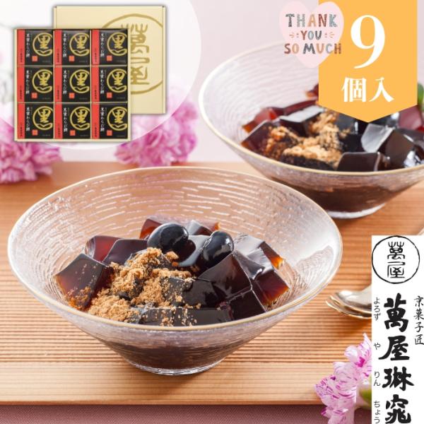 ＜商品名＞京都 萬屋琳窕 黒豆入り黒蜜わらび餅＜商品説明＞北海道産黒豆と黒蜜を使ったわらび餅。一人前にちょうど良いサイズで、つるんとした食感が特徴です。きな粉をかけてお召し上がりください。＜内容量＞黒蜜わらび餅78g(無糖きな粉付)×9 ＜...