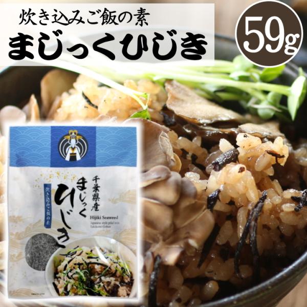 【爆買】 爆買いWeek 商品名：まじっくひじき&lt;br&gt;内容量：59g&lt;br&gt;賞味期限：常温300日&lt;br&gt;JANコード：4961143207670 &lt;br&gt;温度帯：常温&lt;br&gt;ア...