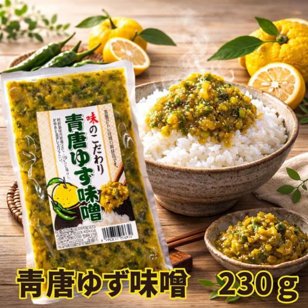 【爆買】 爆買いWeek 商品名：青唐ゆず味噌<br>内容量：230g<br>賞味期限(製造日より)：常温365日<br>JANコード：4990855052650 <br>温度帯：常温<...