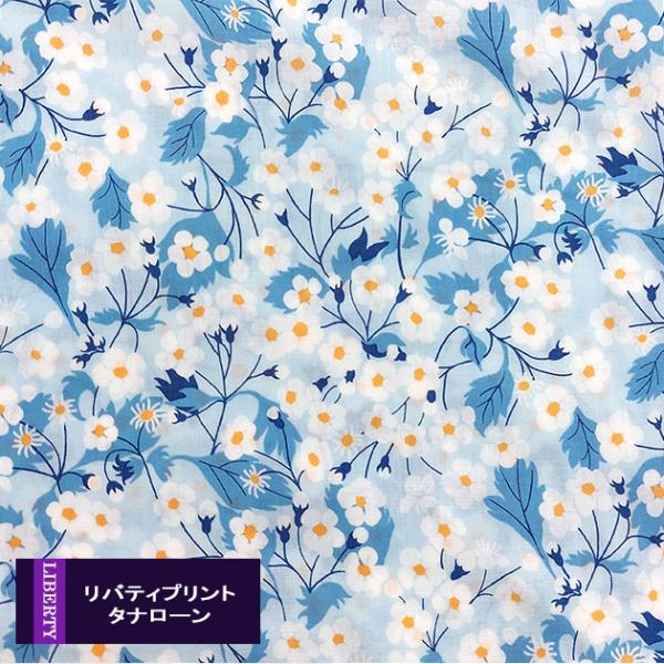 【商品詳細】LIBERTY PRINT/リバティプリント　シルクのような肌触りが特徴の綿100％生地「タナローン生地」【サイズ】サイズ(約)：有効幅108ｃｍ素材：綿100％（国産タナローン生地）LIBERTY JAPAN※商用利用可【販売...