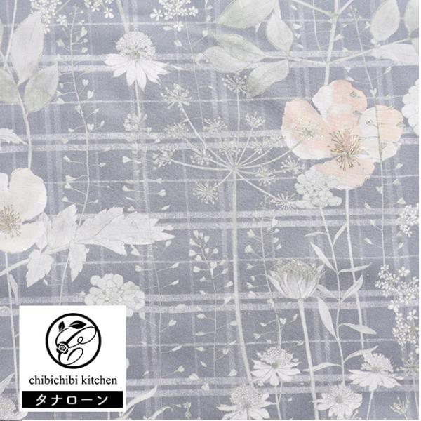 【商品詳細】LIBERTY PRINT/リバティプリント　シルクのような肌触りが特徴の綿100％生地「タナローン生地」【2025SS「Onetone Gradation(ワントーングラデーション)】定番のエターナルコレクションで展開する人気...