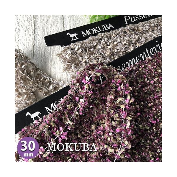高級リボンメーカー木馬社製(MOKUBA)のフリンジブレードです。光沢のあるフリンジがおしゃれで、より高級感のある仕上がりになっています。服飾やアクセサリー用途からラッピングまで幅広くご使用いただけます。【商品詳細】リボン幅（約）：30ｍｍ...