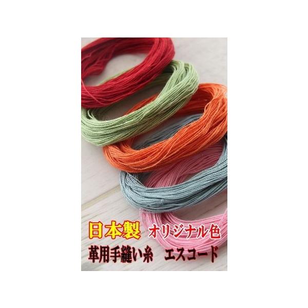 【商品詳細】他では手に入らないオリジナルカラー革用手縫い糸　エスコード　中細麻１００％ 【サイズ】 タイプ：中細素材：麻１００％長さ：３０ｍ【販売単位】１個単位【配送方法】メール便可（補償無）