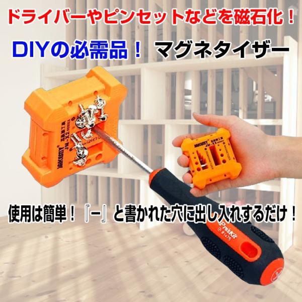 ◇ マグネタイザー 説明 ◇● ドライバーやピンセットなどを 磁石化(着磁)と消磁できる便利な道具● あらゆる物を磁気化する!!● ドライバーやピンセットなどを磁石化(着磁)と消磁できる便利な道具。● ドライバーやピンセットなどを磁石化しま...