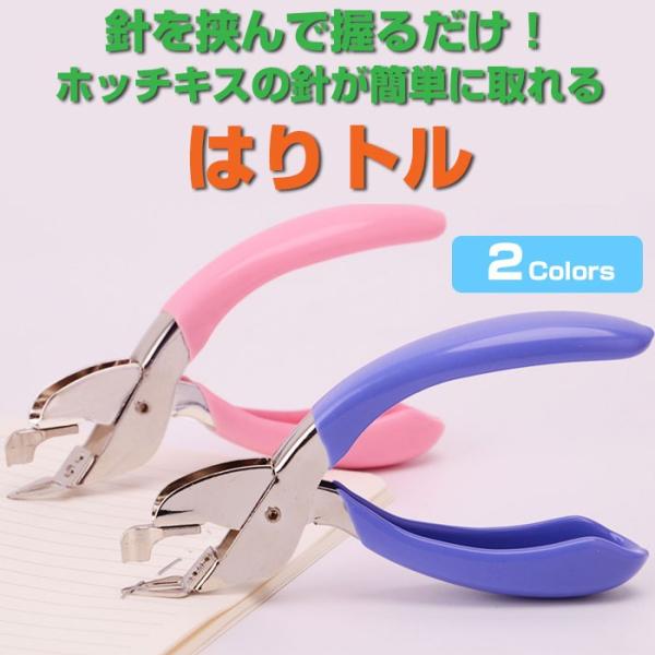 ◇ ホッチキスリムーバー 説明 ◇● 機能と耐久性を追求したプロ仕様！● 書類を傷めない簡単リムーバー● はさみを握る要領でラクに除針ができます。◇ホッチキスリムーバー 仕様 ◇◆ サイズ：18×65×122mm◆ 対応針：10# 24/6...