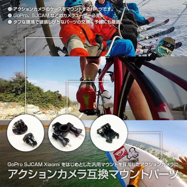 ◇ GoProSJCAM互換マウントパーツ 説明 ◇● アクションカメラのケースをマウントするパーツです。● GoPro、SJCAMなどのカメラユーザー必見。● タフな環境で破損しがちなパーツの交換、予備にも最適。◇ GoProSJCAM互...