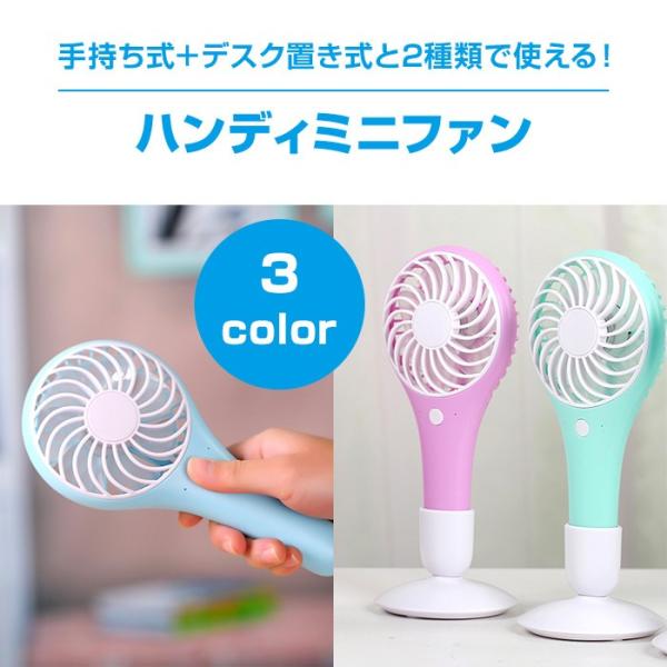 ◇ ハンディミニファン 説明 ◇● コンパクトなサイズ、超小型の携帯ハンディー扇風機です。● 手のひらサイズ！携帯に便利なだけではなく、卓上に置いても邪魔になりません。● 大容量内蔵電池で通勤、通学時やビジネスシーン、お部屋、オフィス、旅行...