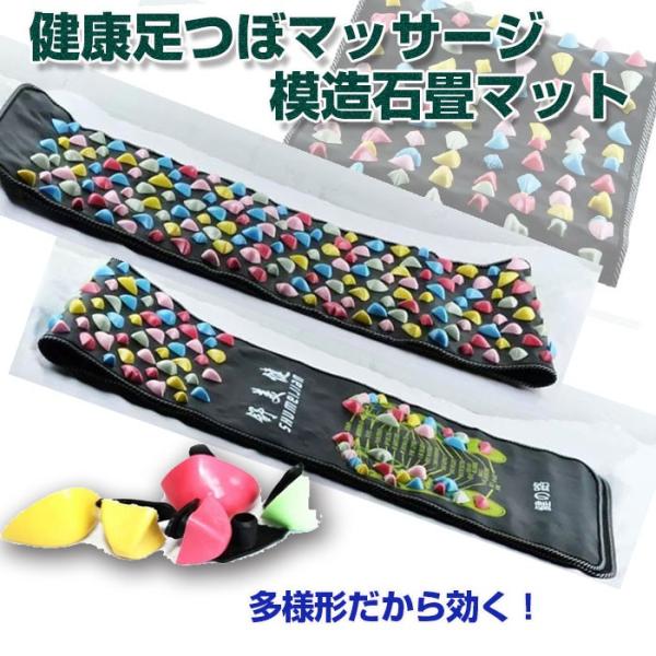 ◇ 健康足つぼマッサージ 模造石畳マット 説明 ◇● 健康は足の裏から。とも言われていますよね！日々の疲れを癒す足ツボマットの登場です。● さまざまな大きさ、形の石があり、あらゆる角度から足つぼを刺激します。● お部屋や廊下などに置いて歩く...