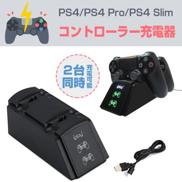 ◇ 2台同時 PS4コントローラー充電器 仕様 ◇◆ サイズ：約165×74×63mm◆ 重量：約135g◆ 材質：ABS◆ 入力：DC5V/1000mA◆ 出力：DC5V/500-1000mA◆ 充電時間：約2-4時間◆ 付属品：micr...