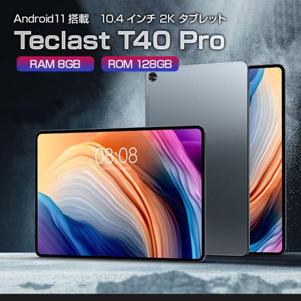 ◇ Teclast T40 Pro 仕様 ◇◆ 商品型番：T40 Pro （TLA002）◆ OS：Android 11◆ CPU：UNISOC Tiger T618◆ RAM：8GBLPDDR4◆ ROM：128GB eMMC5.1◆ デ...