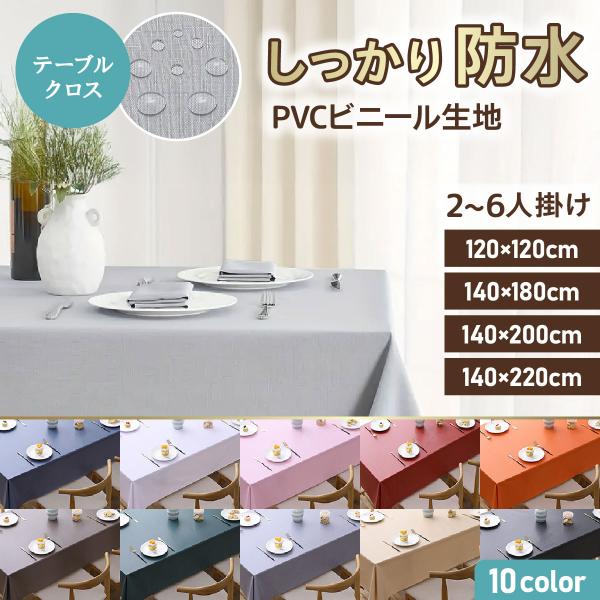 大口注文用のページです。納期は約2週間ほど頂いています。PVC（ビニール製）生地のテーブルクロスになります。布感のある商品と比べるとしっかりとした防水機能を持った使いやすい商品になります。※サイズによって価格が異なりますのでご確認をお願いい...