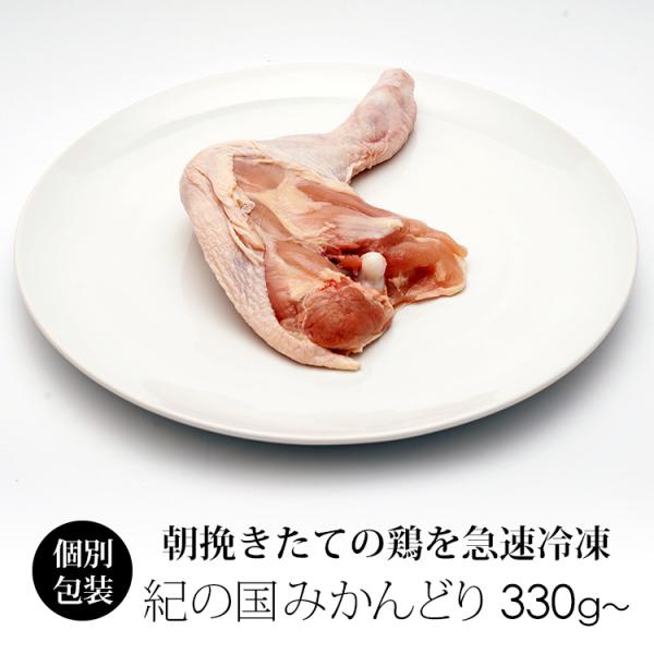 【規格：1本約330〜380g】【原材料：骨付きもも肉】【賞味期限：製造日より冷凍で約180日間】【保管方法：冷凍(-18度以下で保管下さい)】【配送方法：クロネコヤマトor佐川 クール便】【紀の国みかんどりについて】・鶏肉専門卸のチキンナ...