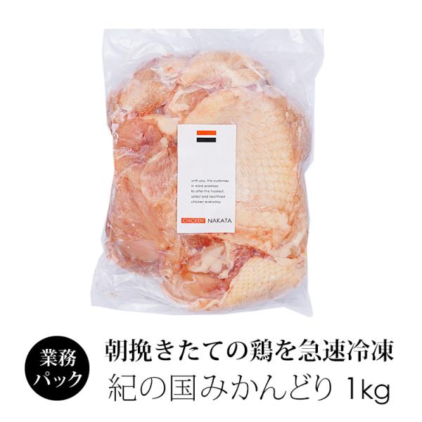 【規格：1kg】【原材料：紀の国みかんどりモモ肉】【賞味期限：製造日より冷凍で約180日間】【保管方法：冷凍(-18度以下で保管下さい)】【配送方法：クロネコヤマトor佐川 クール便】【紀の国みかんどりについて】・鶏肉専門卸のチキンナカタが...