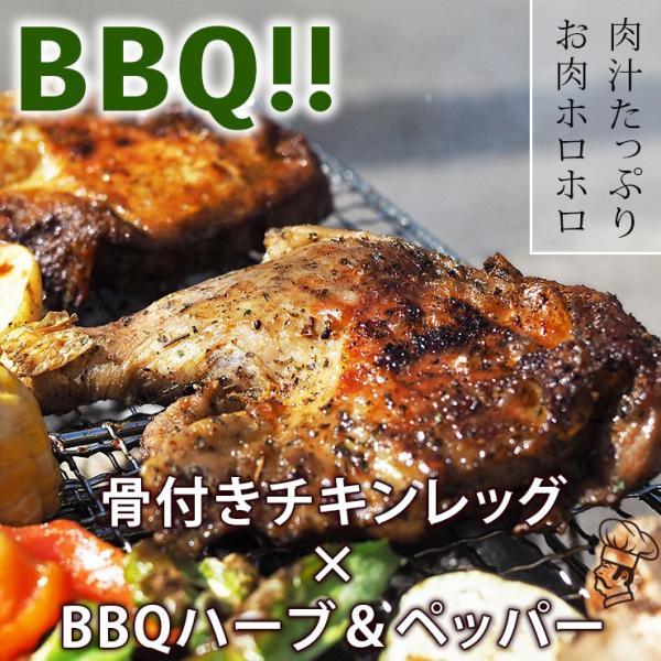 【発売日：2018年03月01日】【バーベキュー BBQ 骨付き鶏もも ハーブペッパー味 1本 生 チキンレッグ グリル 肉 チルド アウトドア パーティー】お花見、BBQ、パーティーに大活躍する大ぶりの豪華骨付きチキンレッグ！焼くだけで出...