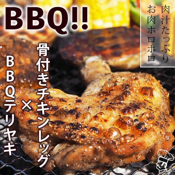 【発売日：2018年03月01日】【バーベキュー BBQ 骨付き鶏もも テリヤキ 1本 生 チキンレッグ グリル 肉 チルド アウトドア パーティー】お花見、BBQ、パーティーに大活躍する大ぶりの豪華骨付きチキンレッグ！焼くだけで出来たてア...