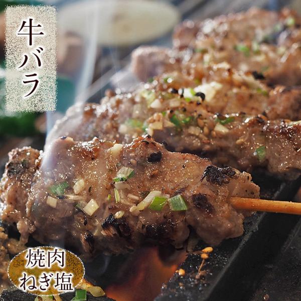 【発売日：2022年07月10日】【 お家で本格牛串焼き！ねぎ塩だれ 牛バラ・カルビ串 5本 生 チルド 】柔らかく仕上げた牛バラカルビを、当店自慢の特製ねぎ塩だれにじっくり漬け込んで、ただ焼くだけで串焼き専門店の味噌だれ牛串がご家庭で楽し...