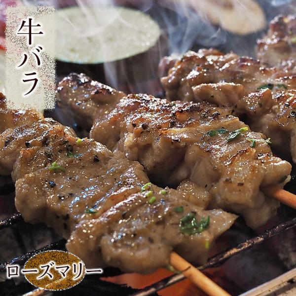 【発売日：2022年07月10日】【 お家で本格牛串焼き！牛バラ・カルビ串 ローズマリーシュラスコ 5本 生 チルド 】柔らかく仕上げた牛バラカルビを、ミネラルと旨みの豊富なヒマラヤ原産のピンク岩塩、雑味の少ないイタリア岩塩に、粗挽きのブラ...