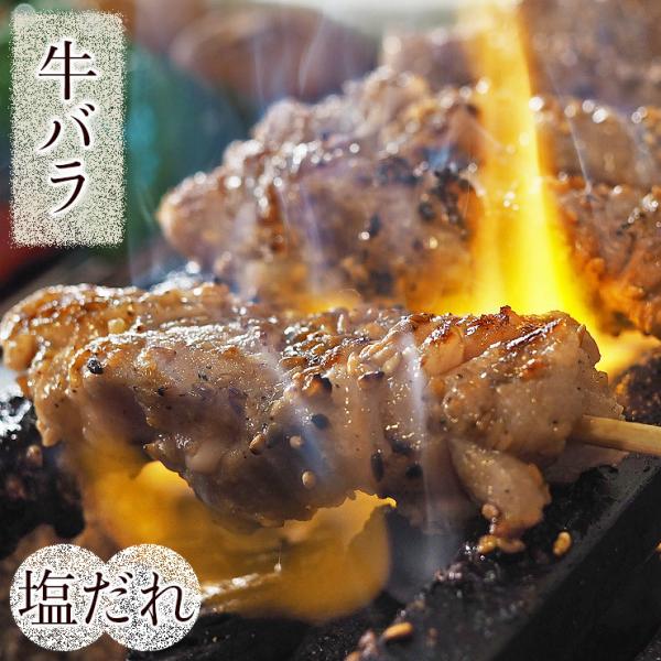 【発売日：2022年07月10日】【 お家で本格牛串焼き！牛焼き肉塩だれ バラ・カルビ串 5本 生 チルド 】柔らかく仕上げた牛バラカルビを、当店特製の牛焼き肉塩だれにじっくり漬け込んで、ただ焼くだけで串焼き専門店の牛焼き肉塩だれ串がご家庭...