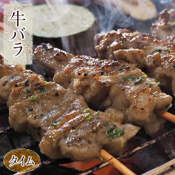 【発売日：2022年07月10日】【 お家で本格牛串焼き！牛バラ・カルビ串 タイムシュラスコ 5本 生 チルド 】柔らかく仕上げた牛バラカルビを、ミネラルと旨みの豊富なヒマラヤ原産のピンク岩塩、雑味の少ないイタリア岩塩に、粗挽きのブラックペ...