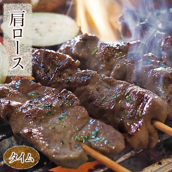 【発売日：2022年07月10日】【 お家で本格牛串焼き！牛肩ロース串 タイムシュラスコ 5本 生 チルド 】柔らかく仕上げた牛肩ロースを、ミネラルと旨みの豊富なヒマラヤ原産のピンク岩塩、雑味の少ないイタリア岩塩に、粗挽きのブラックペッパー...