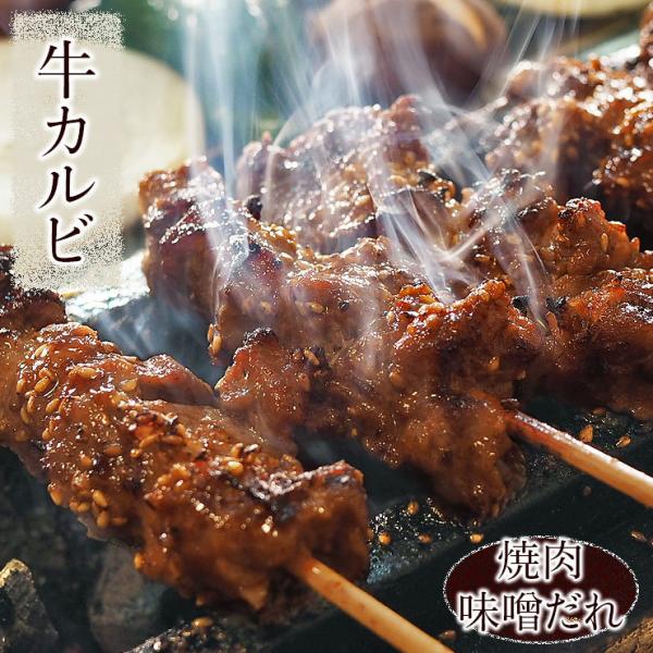 【発売日：2022年07月10日】【 お家で本格牛串焼き！牛焼き肉味噌だれ カルビ串 5本 生 チルド 】柔らかく仕上げた牛カルビを、当店自慢の特製焼き肉味噌だれにじっくり漬け込んで、ただ焼くだけで串焼き専門店の味噌だれ牛串がご家庭で楽しめ...