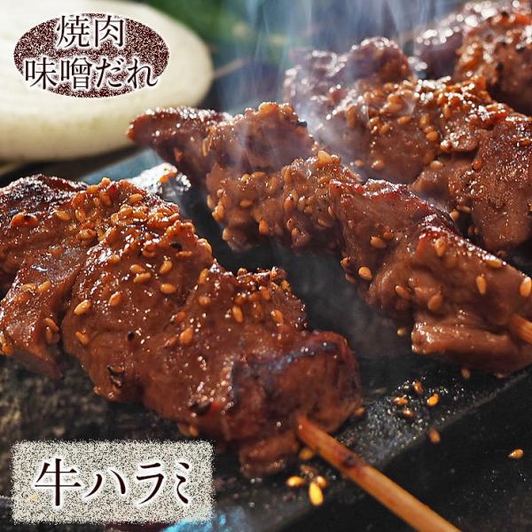 【発売日：2022年07月10日】【 お家で本格牛串焼き！牛焼き肉味噌だれ ハラミ串 5本 生 チルド 】柔らかく仕上げた牛ハラミを、当店自慢の特製焼き肉味噌だれにじっくり漬け込んで、ただ焼くだけで串焼き専門店の味噌だれ牛串がご家庭で楽しめ...