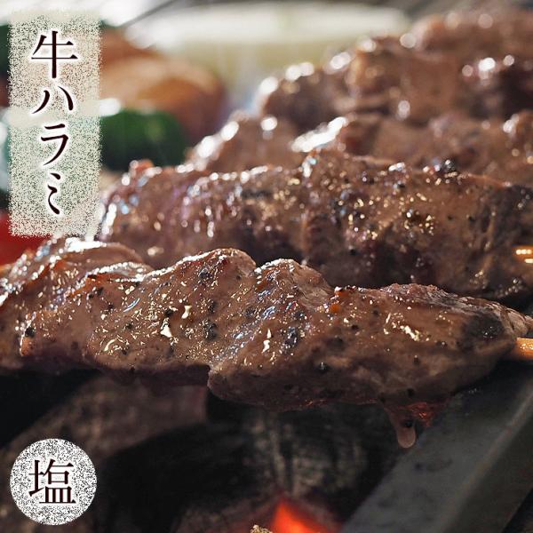 【発売日：2022年07月10日】【 お家で本格牛串焼き！牛塩ハラミ串 5本 生 チルド 】柔らかく仕上げた牛ハラミを、当店特製の牛塩だれにじっくり漬け込んで、ただ焼くだけで串焼き専門店の牛塩串がご家庭で楽しめる絶品牛串焼きに仕上げました！...