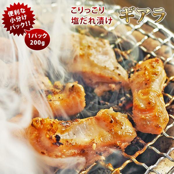 【やわらか ジューシー こりこり 牛ギアラ 塩だれ焼肉 200g 生 チルド】コリコリとした食感と甘くて濃厚な旨みが”ぎゅ〜っ”と詰まった上ホルモン！当店の上ホルモンは、ホルモンの中の最上級部位の”アカセンマイ”を使用しています！ホルモンの...