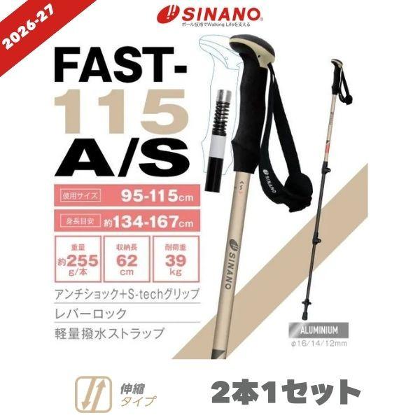 メーカー：株式会社 シナノ商品名：FAST-115 A/Sカラー：ベージュ長さ調節：レバーロック式適応身長目安 ：134-167cm使用サイズ：95-115cm収納サイズ ：62cm重量 ：約255g（1本あたり）最大耐荷重 ：約39kgf...