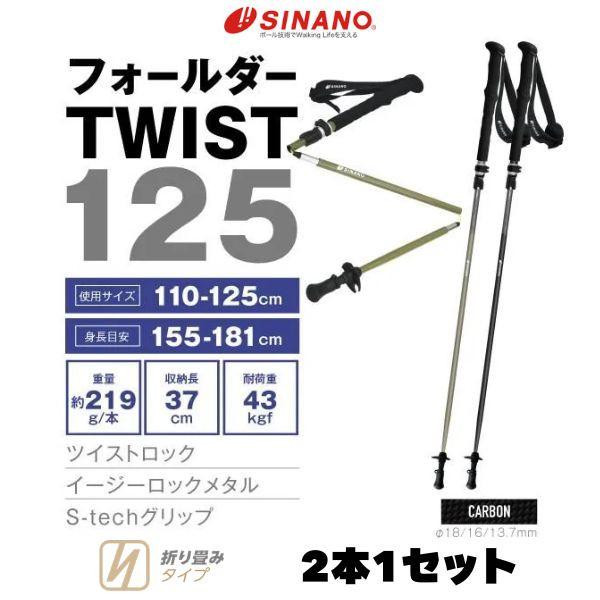 メーカー ：株式会社 シナノ商品名 ：フォールダーTWIST125カラー ：ブラック・グリーン商品番号 ：510305・510306長さ調節 ：ツイストロック式適応身長目安 ：155-181cm使用サイズ ：110-125cm収納サイズ ：...