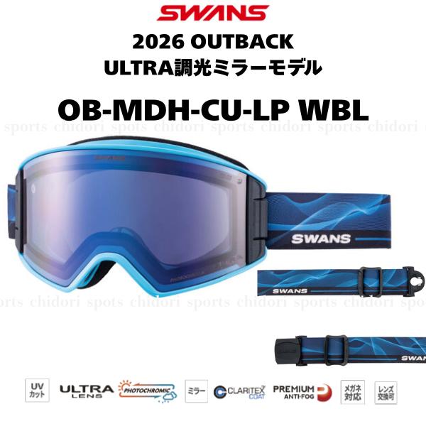 ブランド：SWANS スワンズ商品名：OUTBACK ULTRA調光ミラーモデル OB-MDH-CU-LPフレームカラー ：ブルー系　WBL色レンズカラー ：ULTRA調光ミラー（ライトパープル/アイスミラー）4265レンズカテゴリー（可視...