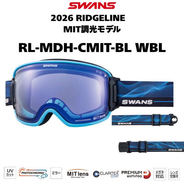 ブランド : SWANS スワンズ商品名 : RIDGELINE MIT調光モデル RL-MDH-CMIT-BLフレームカラー : ブルー系　 WBL色レンズカラー : MIT調光（ライトグレイ/MITブルーミラー）5191レンズカテゴリー...