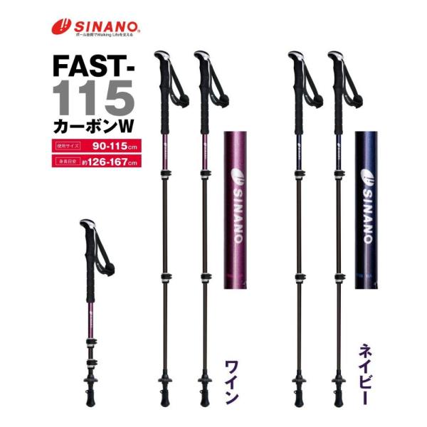 ブランド：シナノ商品名 FAST-115 カーボンWカラー ネイビー/ワインレッド調節：レバーロック式　3段式調節レバー固定適応身長目安：126cm〜167cm使用サイズ：90cm〜115cm収納サイズ：55cm重量：約201g（1本あたり...