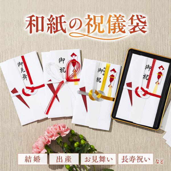 （上質な檀紙使用）お祝い用の高級祝儀袋シリーズです。結婚・出産・新築・長寿など、幅広い慶事に対応し、1万円、3万円、5万円までのお祝い金を包むのに最適なサイズ設計。用途に合わせて選べる4種類をラインナップしています。（金銀：結婚祝い用）　用...