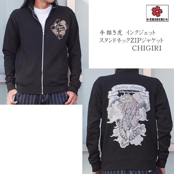 手描き虎 スタンドネックZIPジャケット。鉛筆画のような質感で描いたイラスト。リアルではあるものの刺青などで描かれるリアルすぎない虎をモチーフに描きました。その代わりに体の毛並み、刺青、影など細かいところまでリアルに描いたデザイン。背景には...