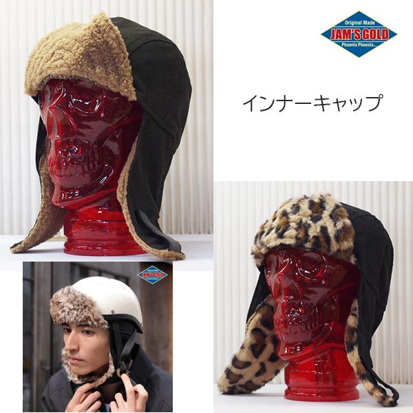 ヘルメットやキャップの下に装着するインナーキャップ。耳部分とつば裏のボアが特徴的な人気の戦闘機帽スタイルです。冬のバイクライフ、ネックウォーマーをしていても耳や隙間風で頭が冷えますが、こちらをヘルメットの下に一枚かぶると、隙間風を防ぎ、耳も...