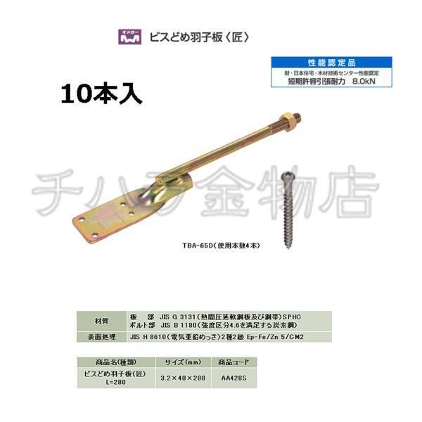 ●10本入小屋梁と軒桁、軒桁と柱、胴差と床梁および通し柱と胴差の接合に使用します。通常の羽子板ボルトに必要なボルトの孔あけ加工が不要なため、木材の欠損を最小限に抑え、構造躯体の弱体化を防ぎます。ビスのみでの施工ですので、施工効率がアップしま...
