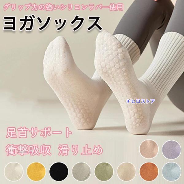 商品情報【商品名】：靴下 ヨガ靴下カラー:ブラック ダークグレー グリーン オレンジ パープル ピンク イー ベージュ生産国 MADE IN PRC■ポーズが安定する効果があります。 ピラティスをしていると、汗を大量にかくこともありますが、...