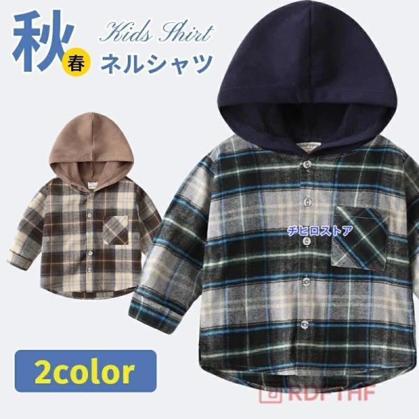 ◆【商品説明】商品名 ネルシャツ キッズ 子供服 シャツ 男の子 女の子 チェックシャツ フード付き シャツ ブラウス チェック トップス 長袖 幼稚園 小学生 通園 通学 子ども服 こども服 男の子 女の子 ジュニア カジュアル お出かけ...