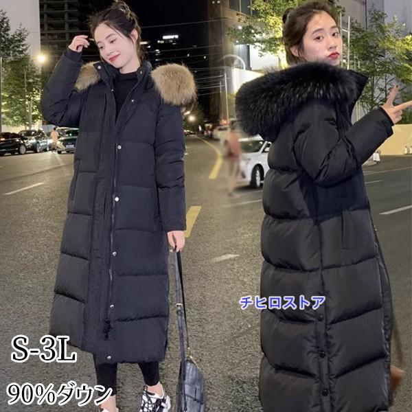 ダウンコート レディース ロング 90％ダウン 大きいサイズ 超ロング