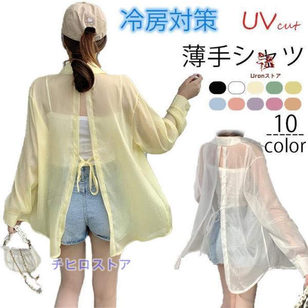 商品名      暑い夏にピッタリ！程よい透け感が女性らしさを演出！UV対策にも！シアーシャツ 商品紹介  紫外線対策・冷房対策に、薄手のシアーシャツ。 トレンド感のあるゆったりとした着こなしが叶うアイテム。  夏の季節に対応しように、接触...