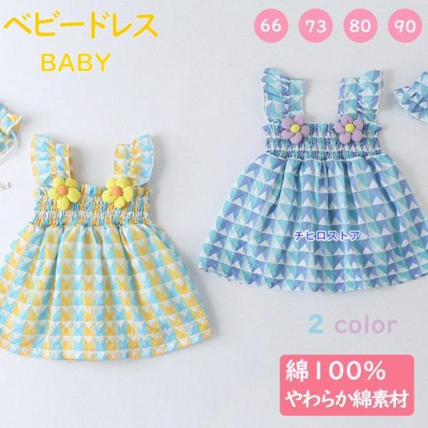 素材:綿100%特別な日のとっておきの1枚にふわふわ チュールワンピースふわっと揺れ動く キュート なシルエットで愛され プリンセス にサイズは66からあるのでお宮参りや、お食い初めなどのセレモニードレスとしてもおすすめです。また、結婚式や...