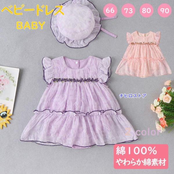 素材:綿100%特別な日のとっておきの1枚にふわふわ チュールワンピースふわっと揺れ動く キュート なシルエットで愛され プリンセス にサイズは66からあるのでお宮参りや、お食い初めなどのセレモニードレスとしてもおすすめです。また、結婚式や...