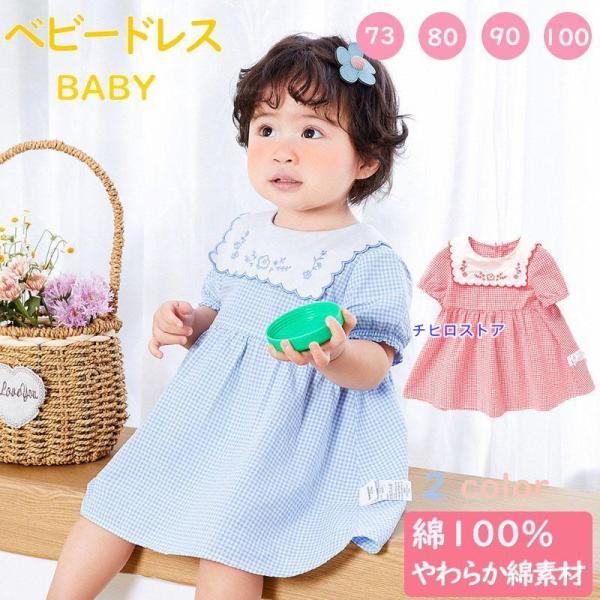 素材:綿100%特別な日のとっておきの1枚にふわふわ チュールワンピースふわっと揺れ動く キュート なシルエットで愛され プリンセス にサイズは73からあるのでお宮参りや、お食い初めなどのセレモニードレスとしてもおすすめです。また、結婚式や...