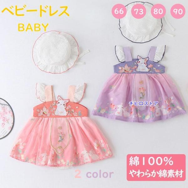 素材:綿100%特別な日のとっておきの1枚にふわふわ チュールワンピースふわっと揺れ動く キュート なシルエットで愛され プリンセス にサイズは66からあるのでお宮参りや、お食い初めなどのセレモニードレスとしてもおすすめです。また、結婚式や...