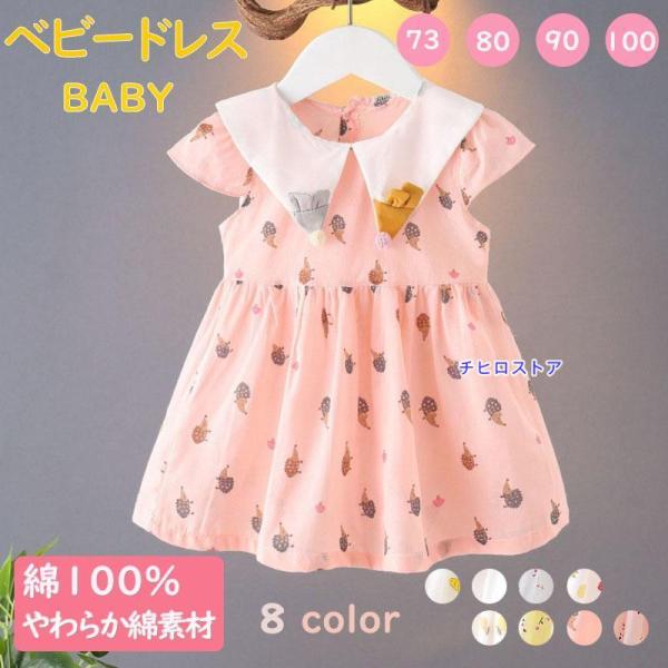 素材:綿100%特別な日のとっておきの1枚にふわふわ チュールワンピースふわっと揺れ動く キュート なシルエットで愛され プリンセス にサイズは73からあるのでお宮参りや、お食い初めなどのセレモニードレスとしてもおすすめです。また、結婚式や...