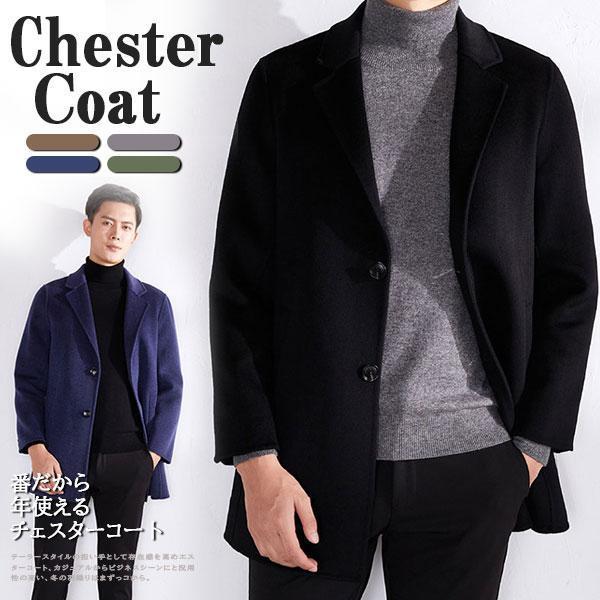 チェスターコート メンズ アウター ロングコート ビジネスコート