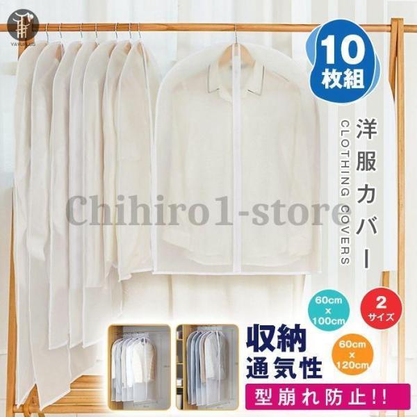 洋服カバー 10枚組 型崩れ防止 収納袋 防虫 ファスナー スーツサイズ 衣類カバー 衣装カバー ほこり除け 通気性良好 スーツカバー コートカバー 埃よけ 防湿 服のカバー【素　材】PEVA【タイプ】A*5枚+B*5枚A 60*100CM...